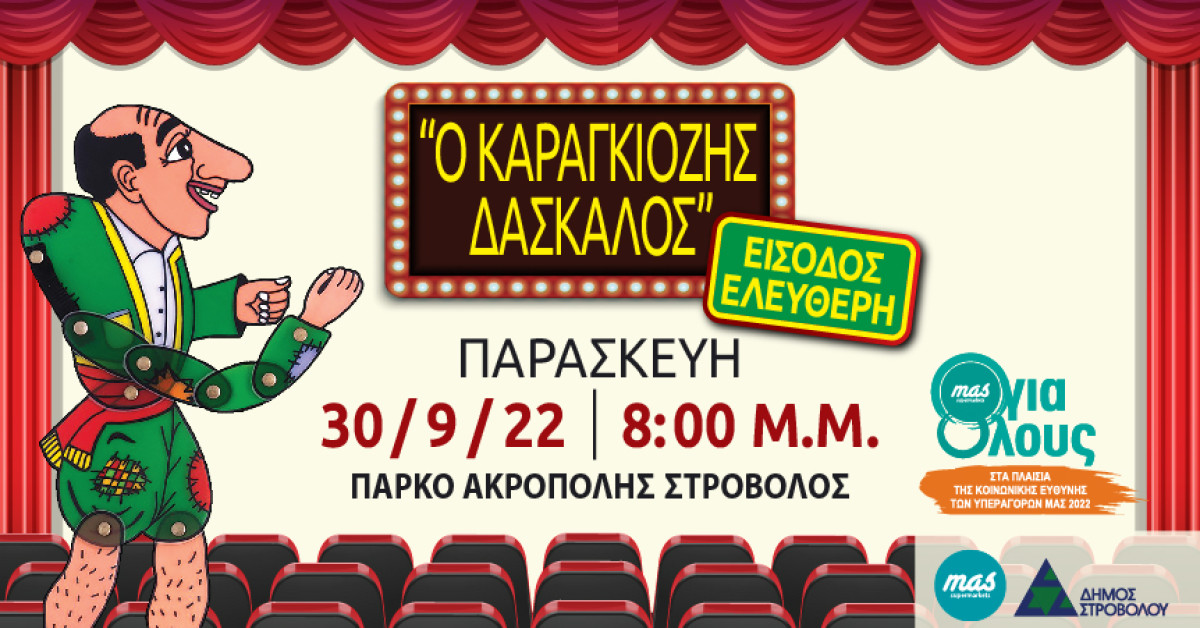 ΘΕΑΤΡΟ ΣΚΙΩΝ: «Ο Καραγκιόζης Δάσκαλος»… δίνει δωρεάν μαθήματα άφθονου ...