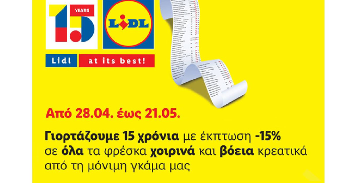 Η Lidl Κύπρου συμπληρώνει 15 χρόνια επιτυχημένης παρουσίας στην ...
