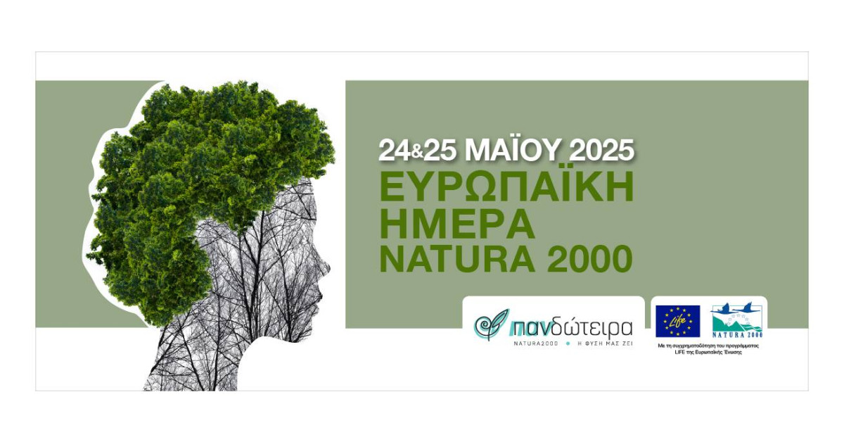 Εορτασμός για την Ευρωπαϊκή Ημέρα Natura 2000 - Boussias News