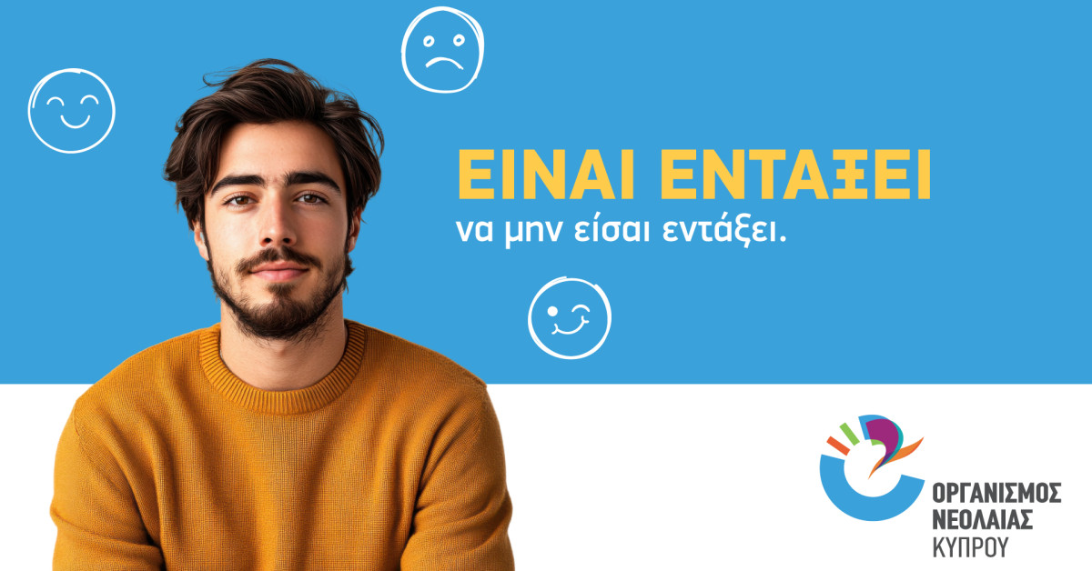 «Είναι εντάξει να μην είσαι εντάξει»: Εκστρατεία του ΟΝΕΚ για την ...