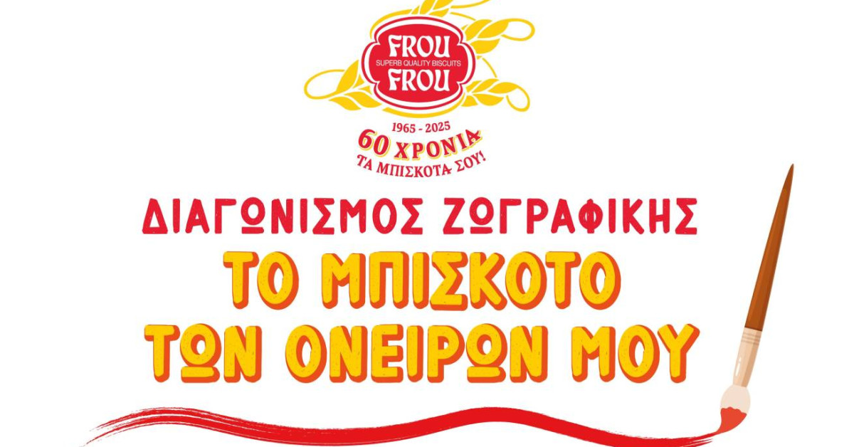 «Το μπισκότο των ονείρων μου» - Ένας διαγωνισμός δημιουργικότητας για ...