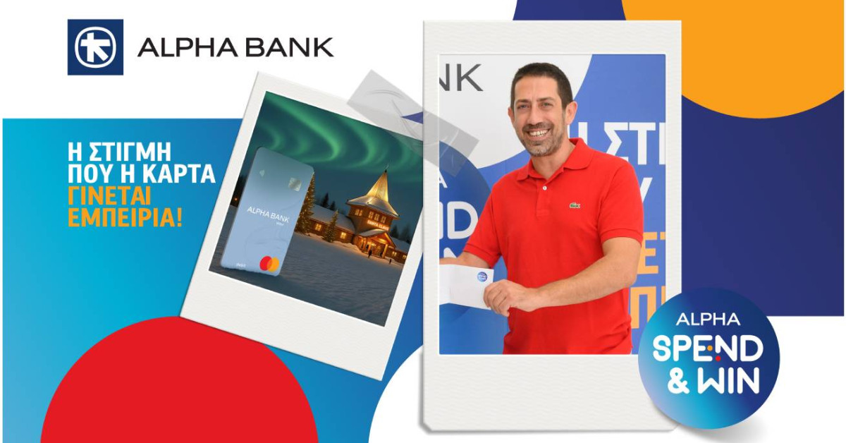 Ο νικητής του Alpha Spend & Win Σεπτεμβρίου ταξιδεύει στο Ροβανιέμι, το ...
